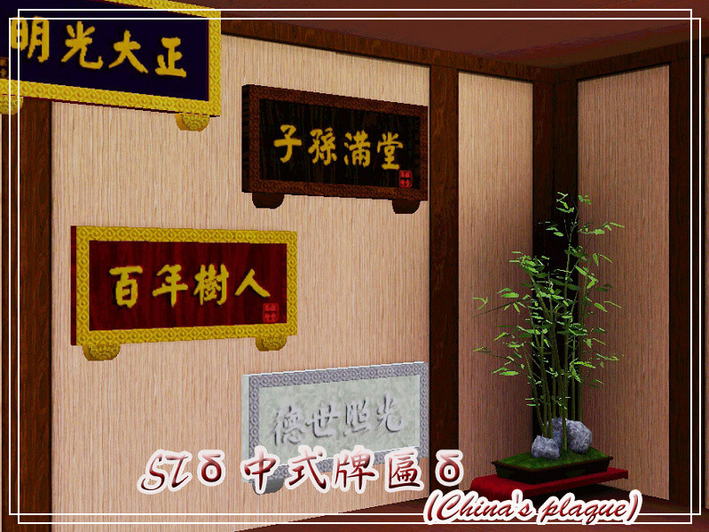 The Sims Resource | ST&China's Plaque 1&